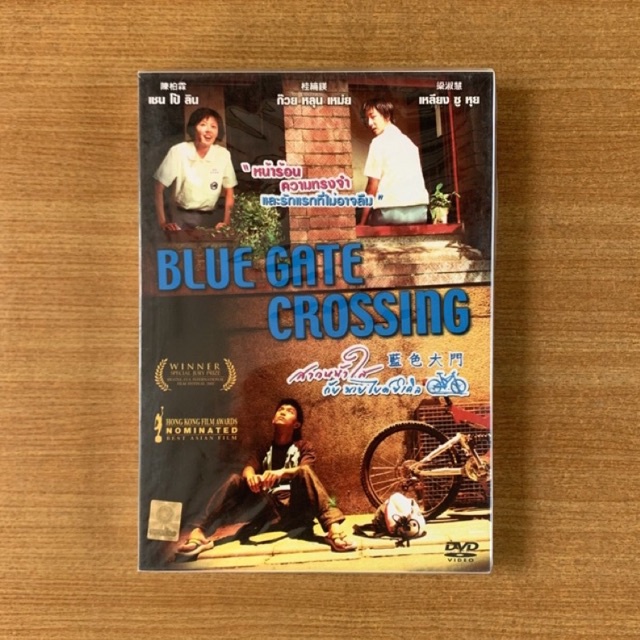 DVD : Blue Gate Crossing (2002) สาวหน้าใส กับ นายไบค์ซิเคิล [มือ 1 ปกสวม] ดีวีดี หนัง แผ่นแท้ ...