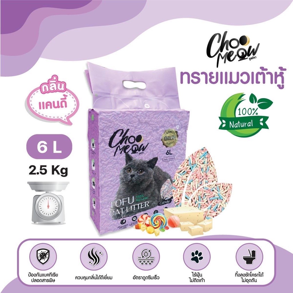 Choo meow ทรายแมวเต้าหู้พรีเมี่ยมชุด3ถุง - tokenpetshops - ThaiPick