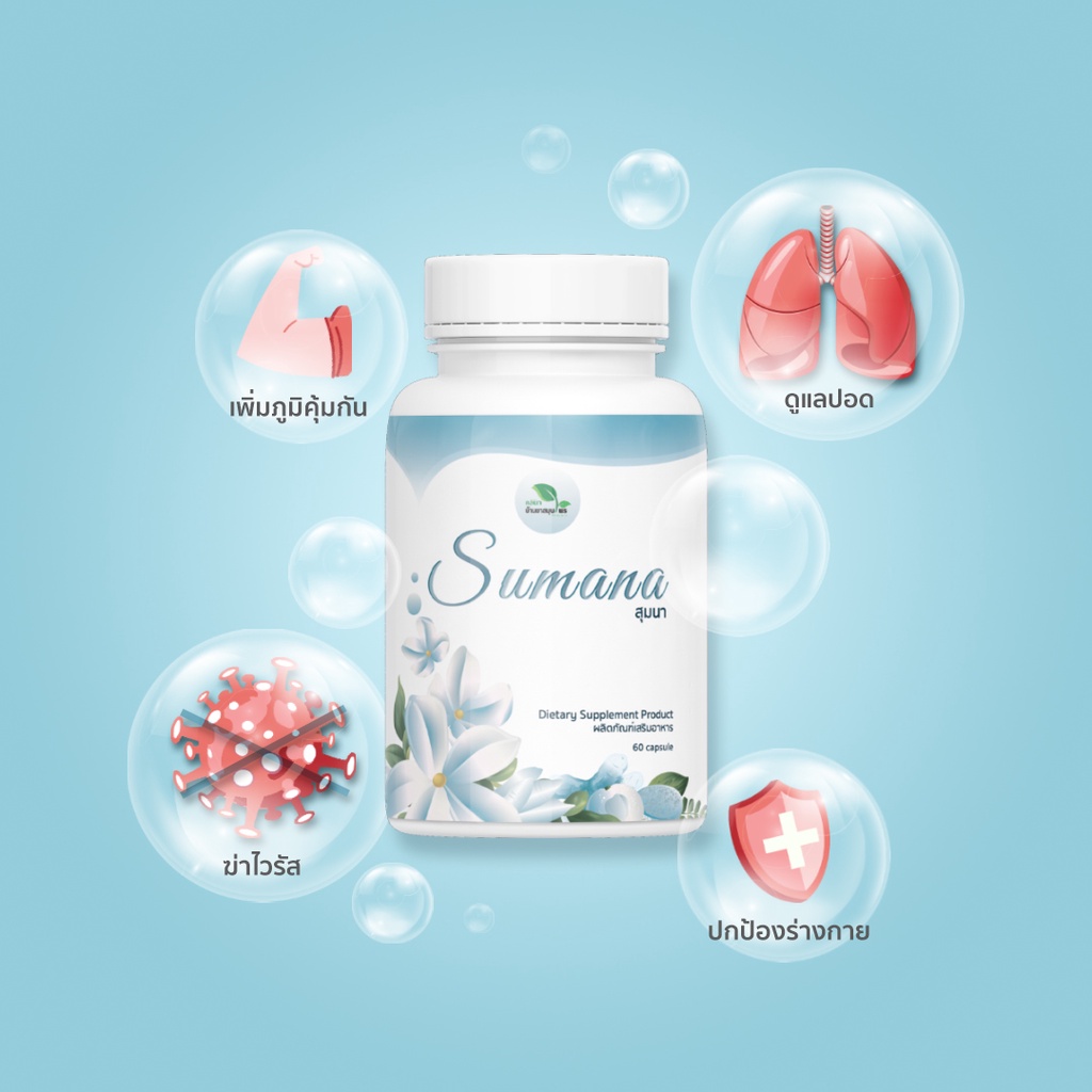 Sumana ถูกที่สุด พร้อมโปรโมชั่น ก.ค. 2022|BigGoเช็คราคาง่ายๆ