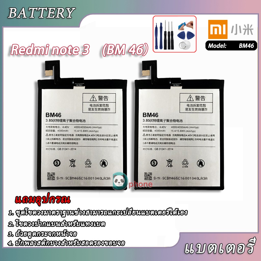 แบต Xiaomi Redmi Note 3 Note3 Pro (BM46) แบตเตอรี่ แบต Xiaomi Redmi ...