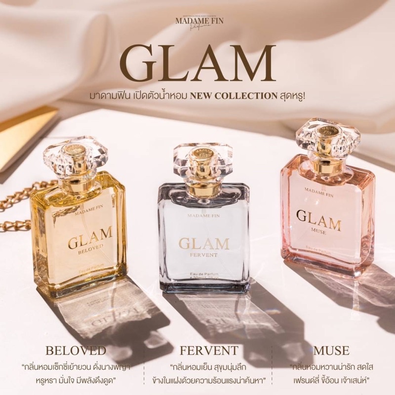 ใหม่ GLAM น้ำหอมอั้ม มาดามฟิน รังสรรค์ขึ้นโดย Perfumer ฝรั่งเศส 50ml | Shopee Thailand