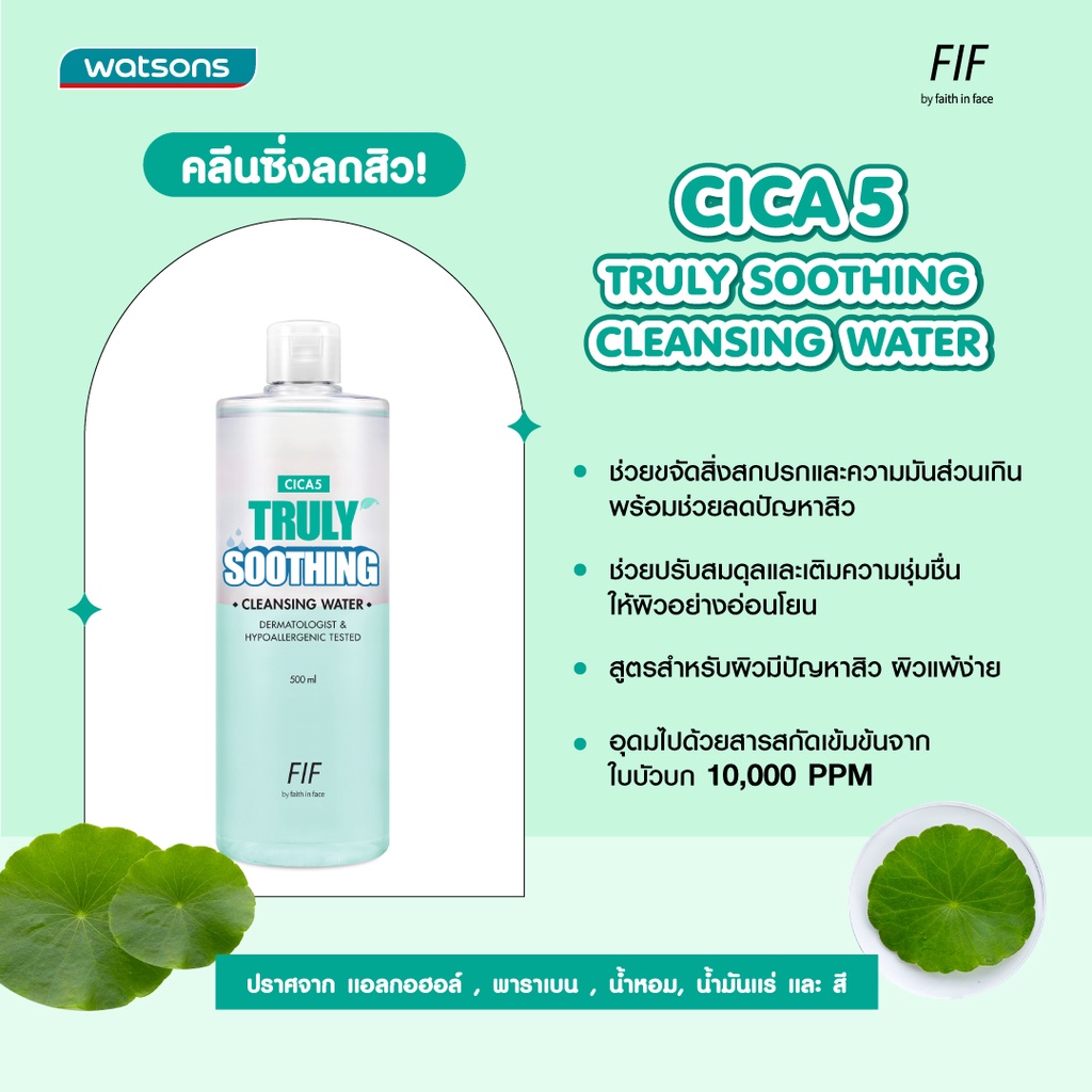 Faith in Face Truly Waterly Cleansing Water คลีนซิ่ง วอเตอร์ 500 มล คลี ...