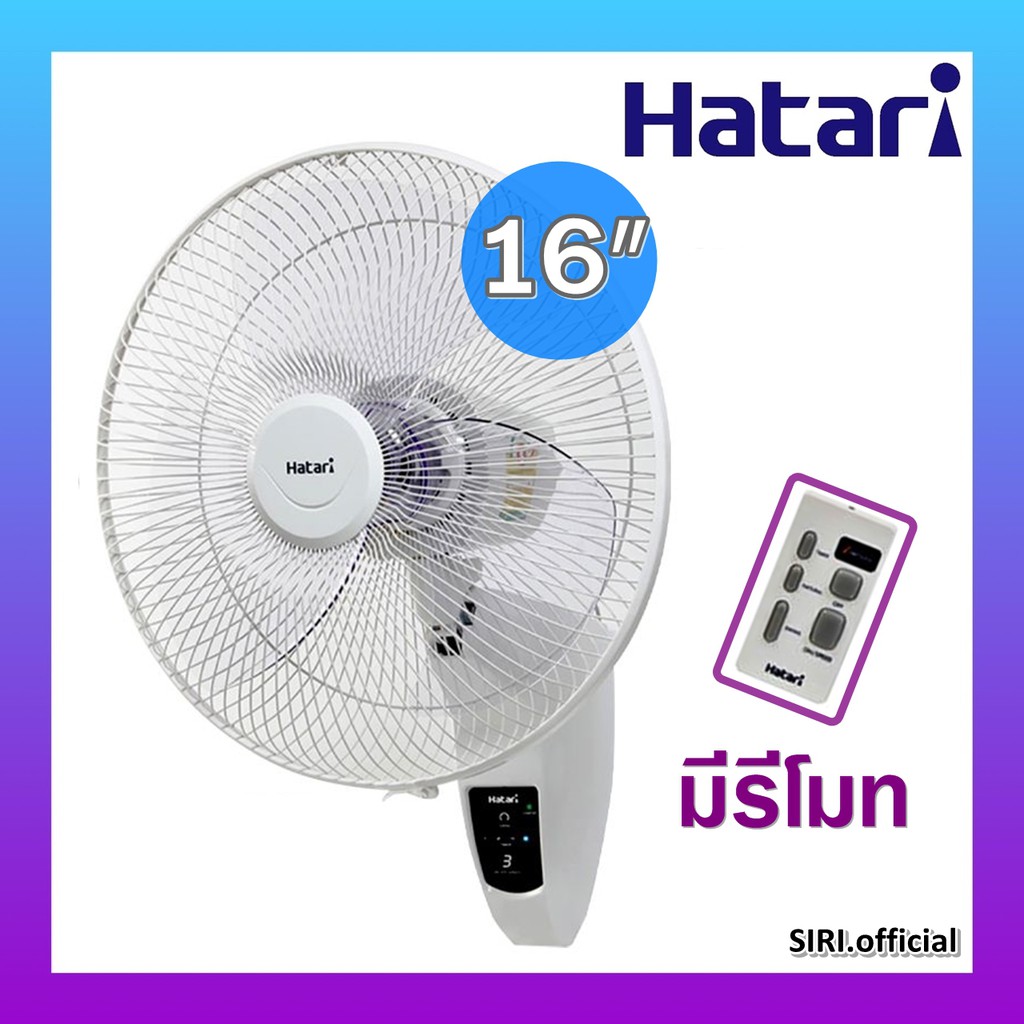 Hatari พัดลมติดผนังรีโมท (ข้างฝา) 16 นิ้ว รุ่น HT-W16R6 | Shopee Thailand