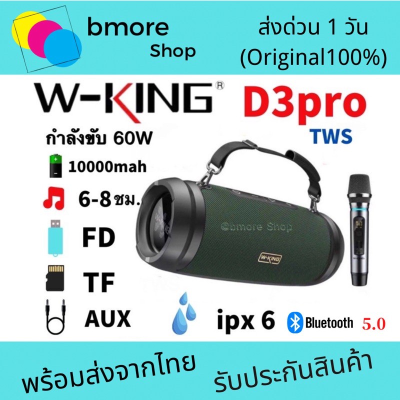 W-king D3 Pro ลำโพงบลูทูธ คุณภาพเสียงทรงพลัง เบสหนักสุดสุด ของแท้ 100 ...