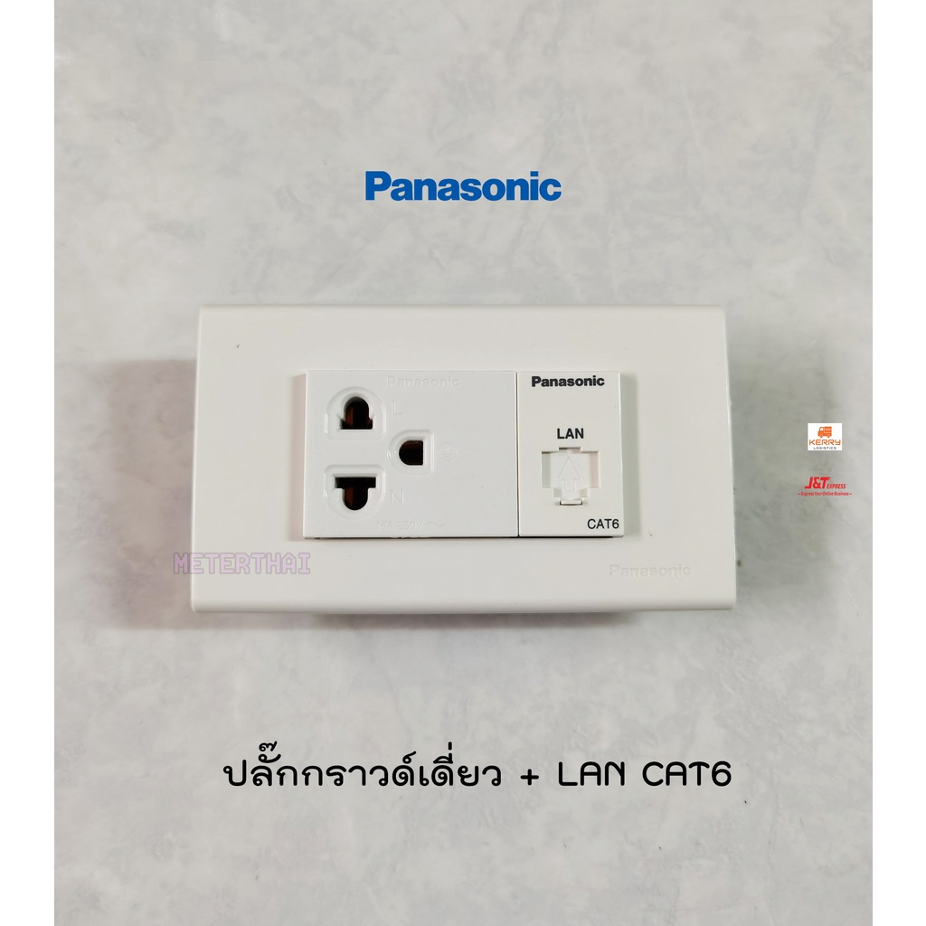Panasonic ชุดปลั๊กกราวด์เดี่ยว + ปลั๊ก LAN CAT6 พร้อมหน้ากากพานาโซนิค ...