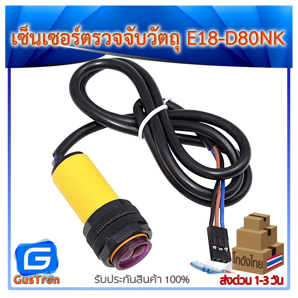 เซ็นเซอร์ตรวจจับวัตถุ Infrared photoelectric switch Sensor E18-D80NK ...