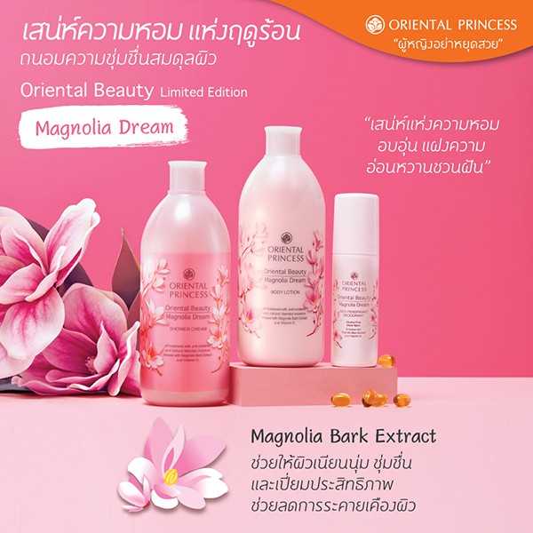 Oriental Beauty Magnolia Dream Body Lotion โลชั่นบำรุงผิวกาย ...