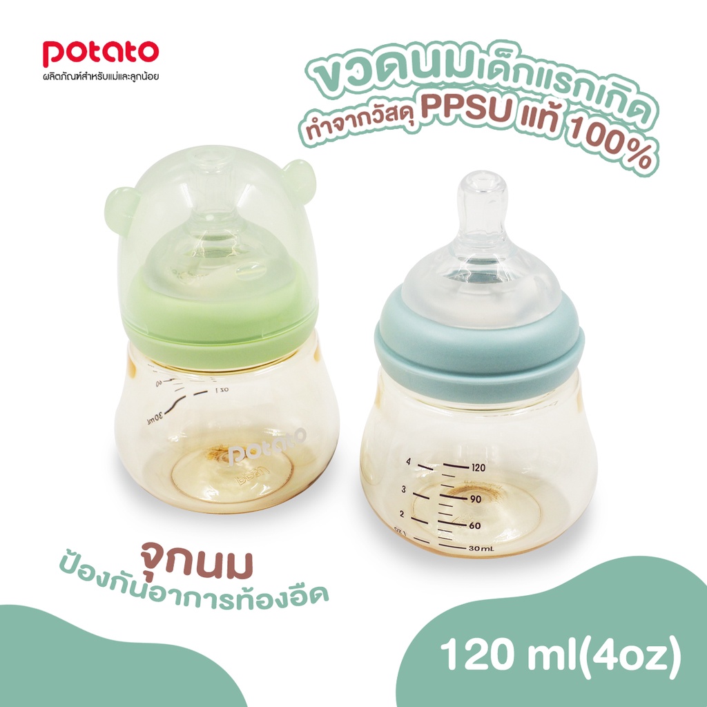 Potato ขวดนมสีชา PPSU คอกว้างพร้อมจุกนมซิลิโคน วัสดุPPSU ทรงน้องหมีสุดน่ารัก ขนาด 120ml -160ml ...
