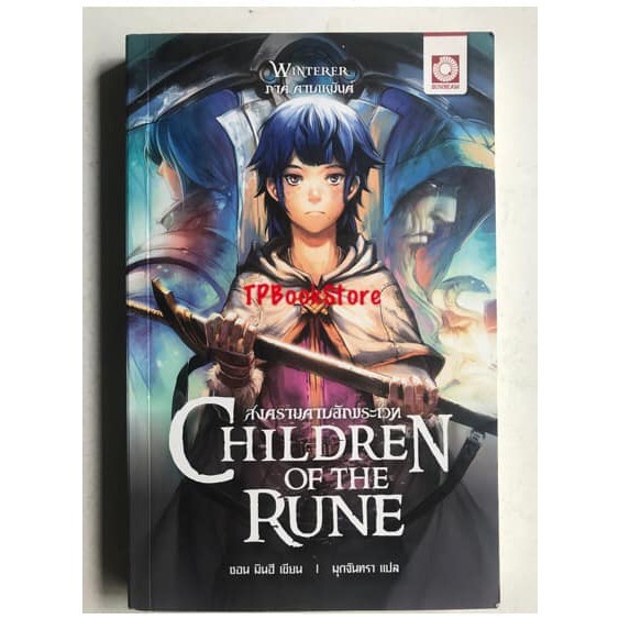 CHILDREN OF THE RUNE 1 ภาคดาบเหมันต์ | Shopee Thailand