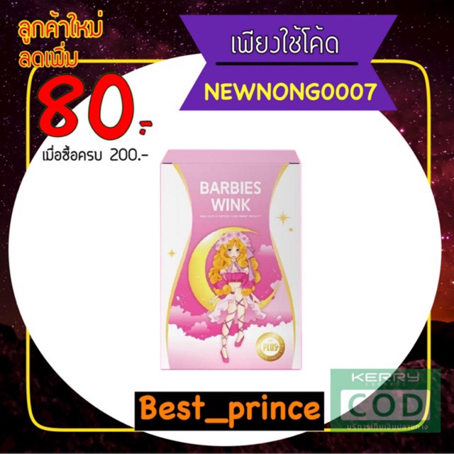 Barbieswink Goodnight GN plus บาร์บี้วิ้งค์กู๊ดไนท์ - bestprincemall - ThaiPick