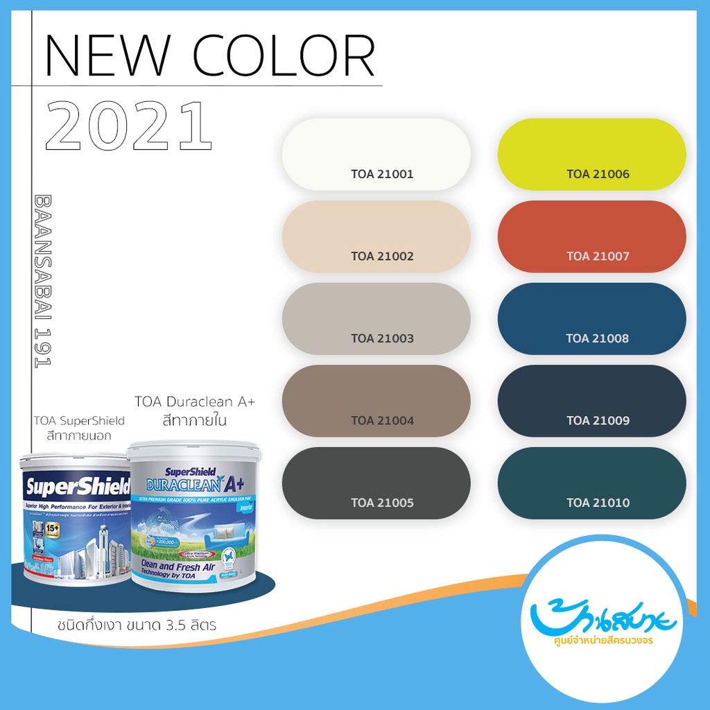 TOA สีทาบ้าน เฉดสี 21001 SuperShieldDuraclean A กึ่งเงา 3.5 ลิตร สีทา ...