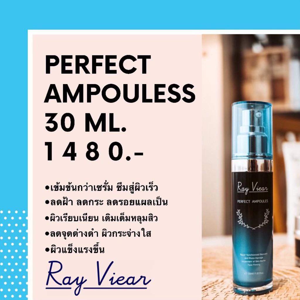 RayViear Perfect Ampoules เรเวียร์ เพอร์เฟค แอมเพิล ray viear สุดยอดเซ ...