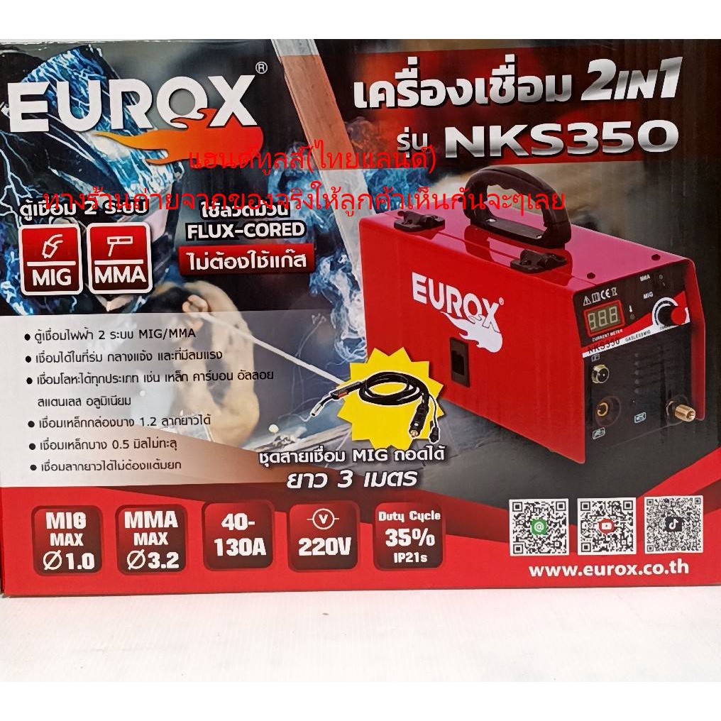 EUROX เครื่องเชื่อม MIG ตู้เชื่อมมิก ถอดสายได้ 350amp แรงสะใจ MIGNKS350 แถมลวดเชื่อมในชุดเลย ...