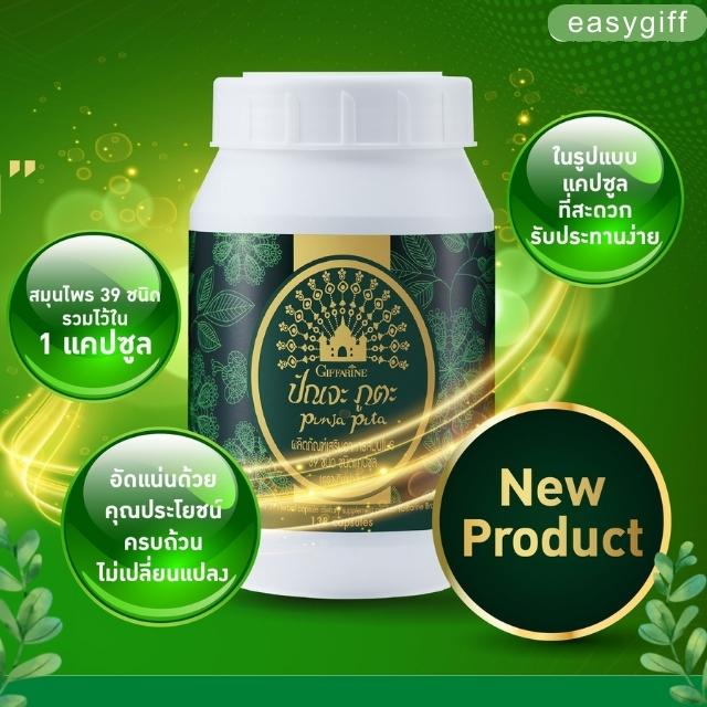 Pancha Phuta Capsule ปัณจะ ภูตะ ชนิดแคปซูล กิฟฟารีน สมุนไพร 39 ชนิด ...