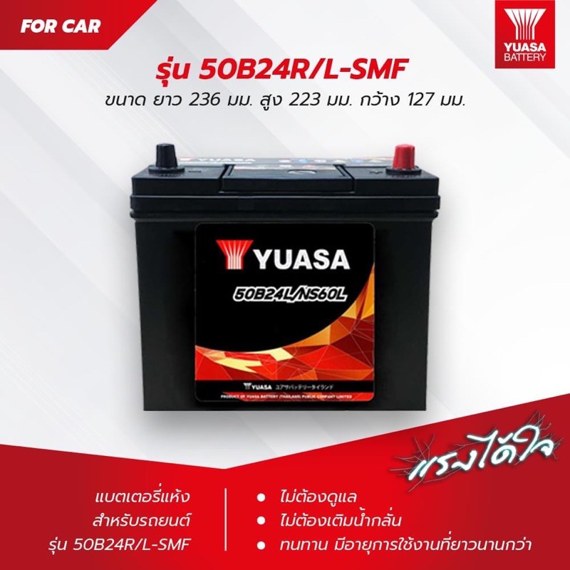 แบตเตอรี่รถยนต์ 50B24L SMF(แบตแห้ง ปี65) Yuasa battery - mxgiiz - ThaiPick