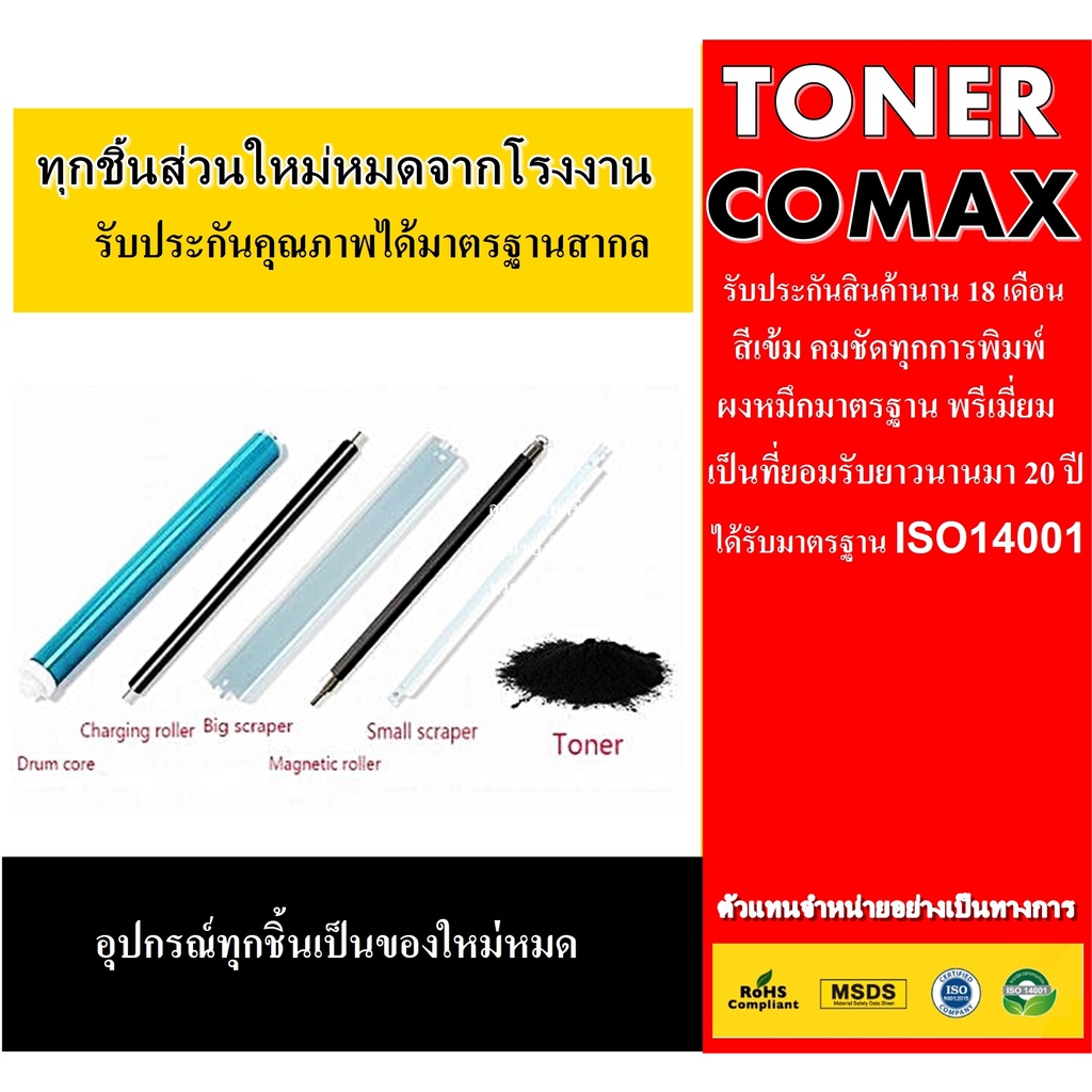 Toner Comax 116S SAMSUNG รุ่น MLT-D116S NEW พิมพ์ได้สูงถึง 1200 แผ่น ใช้ได้กับ SAMSUNG SL-M2625 ...