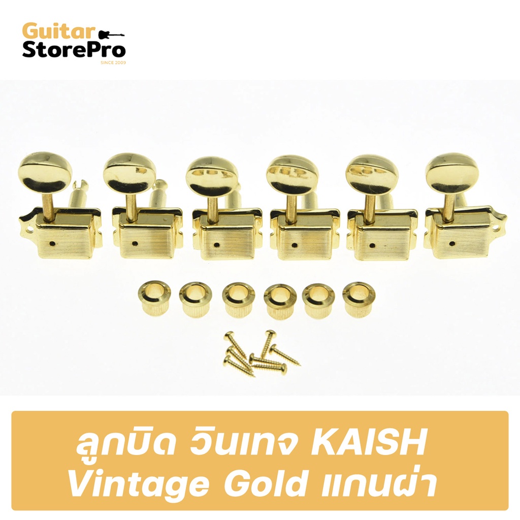 ลูกบิด วินเทจ KAISH Vintage Gold แกนผ่า แถวเดียว (จัดส่ง 1-2วัน ...