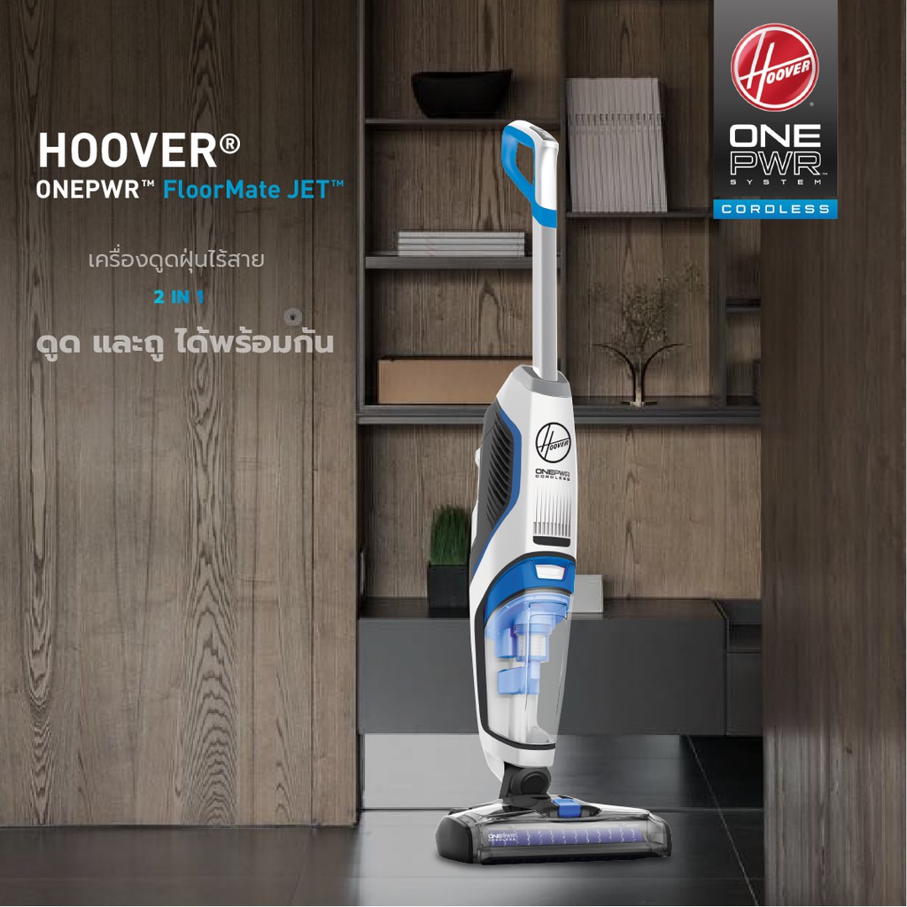 Hoover Jet (ไร้สาย) เครื่องดูดฝุ่น ดูดน้ำ ถูพื้น ทำความสะอาดพื้นแข็งแบบ ...