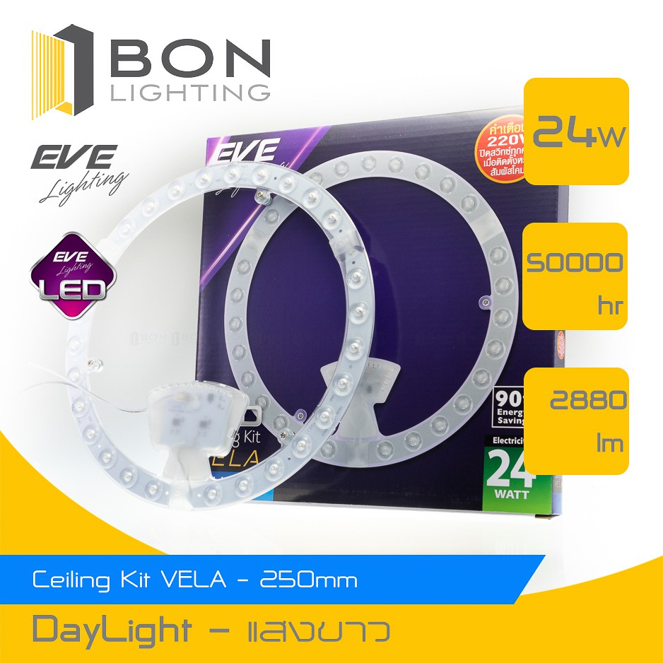 EVE LED Ceiling Kit 24W แผงแม่เหล็ก หลอดเพดานกลม แบบมี เลนส์ ครอบทำให้สว่างมากขึ้น (แทนนีออนกลม ...