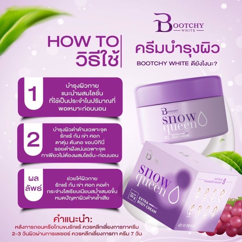 มีปลายทาง ส่งไว ถูกสุด แท้1002 snow queen Bootchy White บูทชี่ไวท์ ครีมบูทชี่ไวท์ บุชชี่ ...