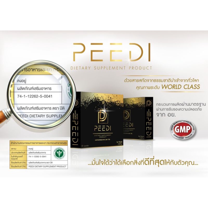 PEEDI อาหารเสริมสำหรับท่านชาย ตราปีดี - som1133 - ThaiPick