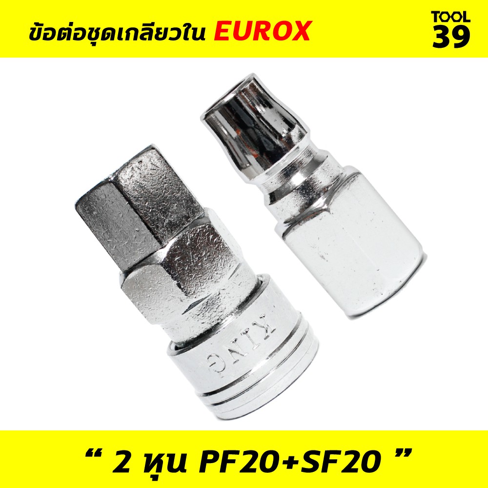 EUROX ข้อต่อชุดเกลียวใน PF20 SF20 ถูกที่สุด พร้อมโปรโมชั่น พ.ค. 2025 ...