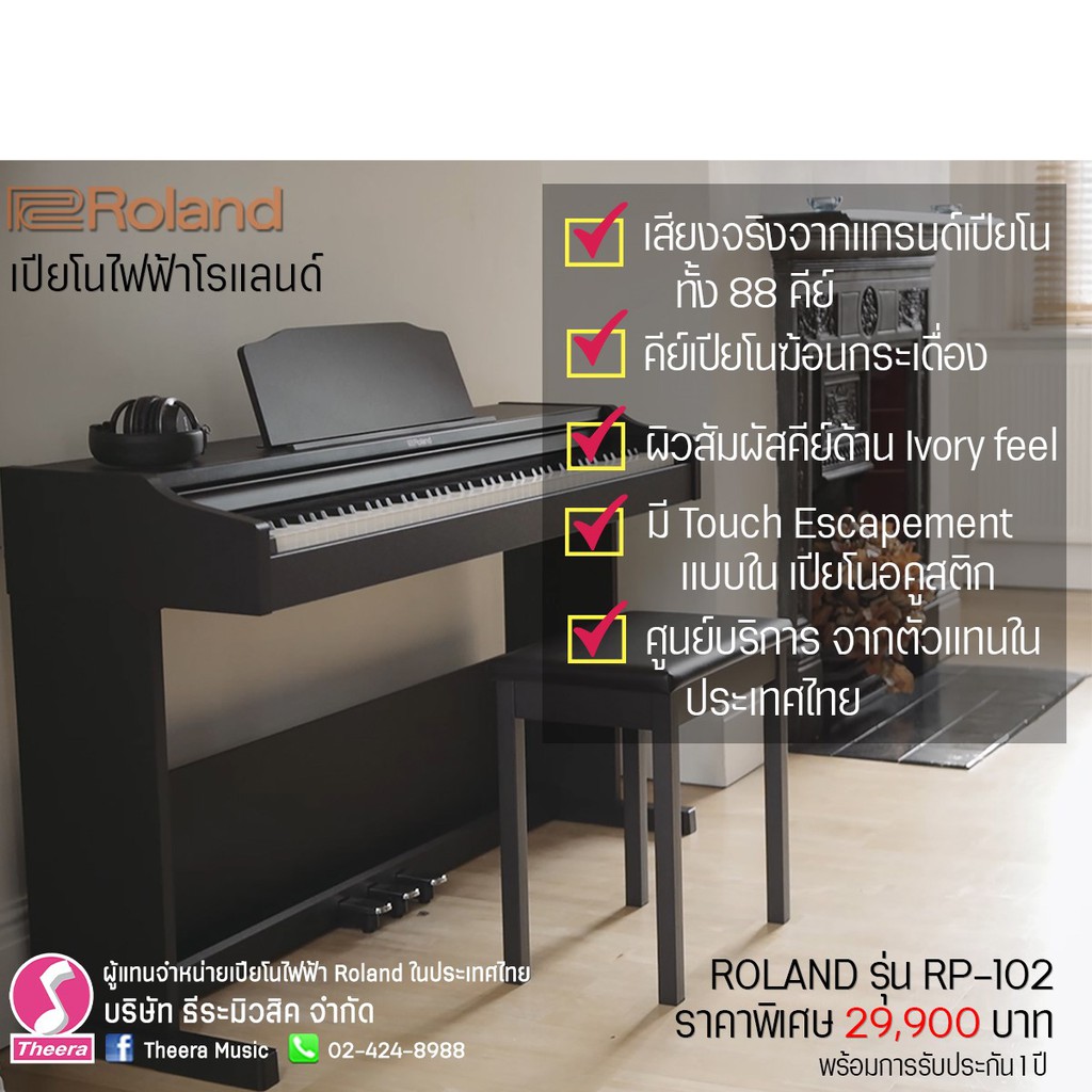 เปียโนไฟฟ้า Roland RP-102 Digital Piano สีดำพร้อมชุดขาตั้งเปียโน RP102 ...