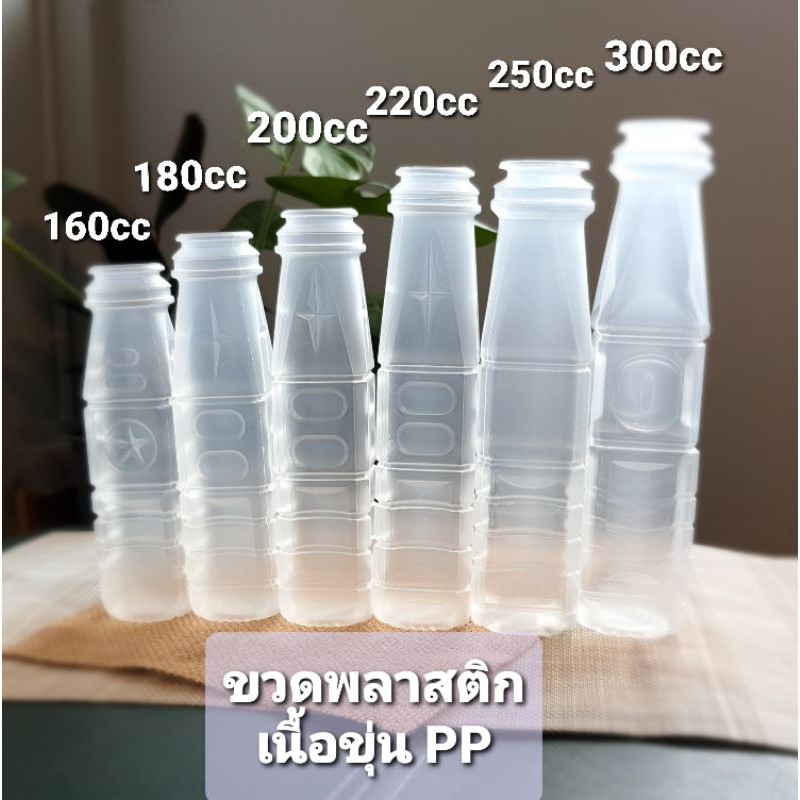 ขวดพลาสติก PP ขนาด 160,180,200,220,250,300cc ทรงเหลี่ยม 150ใบ/แพค พร้อมฝา | Shopee Thailand
