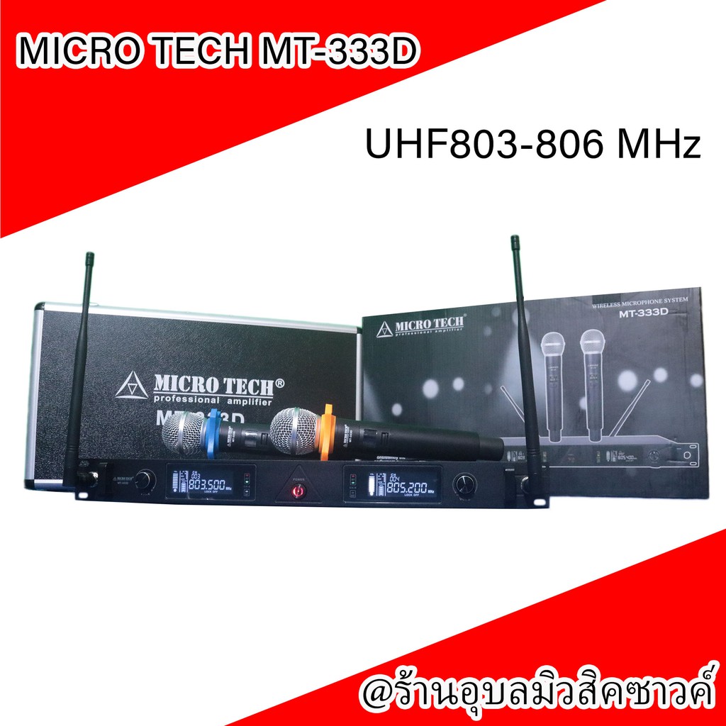 ไมค์ micro tech mt-333D เครื่องรับสัญญาณไมโครโฟนไร้สาย - janthakankaeonet - ThaiPick