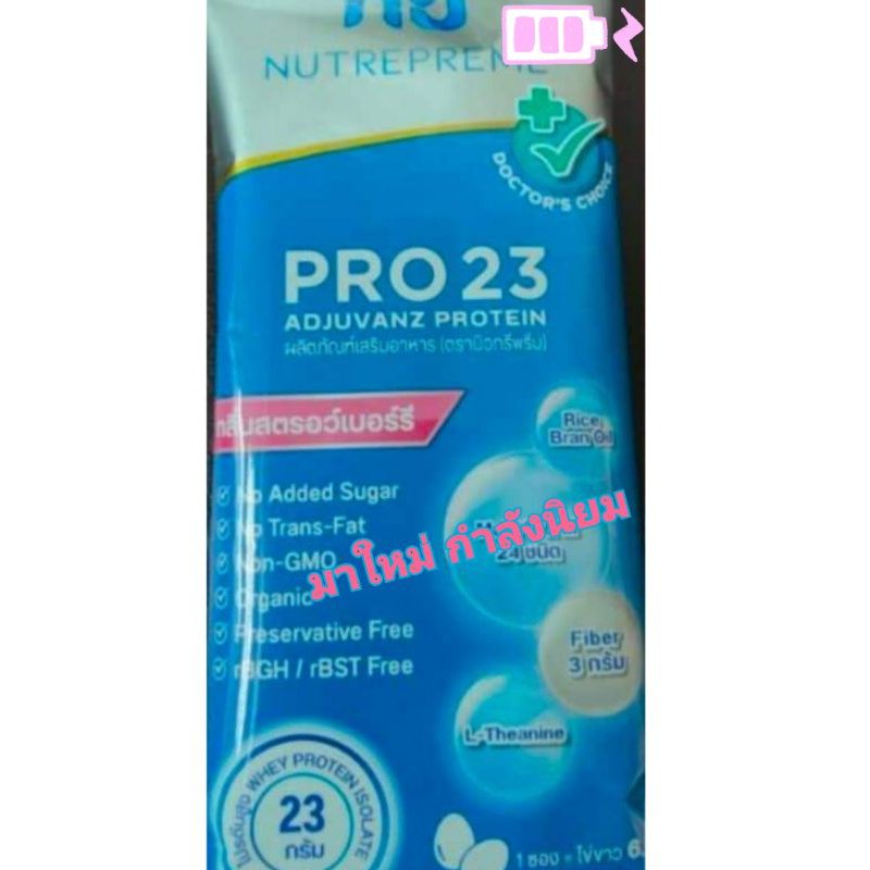 pro23 nutrepremeโปรตีนเข้มๆๆ(WPI 23กรัม) มี7ซอง(เหมาะมากผู้ป่วยมะเร็ง ...