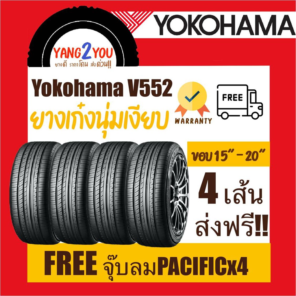 YOKOHAMA ADVAN DB V552 ยางรถเก๋ง ขอบ 15-16 นิ้ว จำนวน 4 เส้น (ยางใหม่ปี 21) | Shopee Thailand