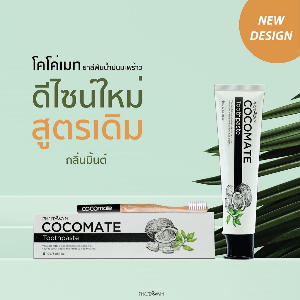 ภูตะวัน ยาสีฟันมะพร้าว (Cocomate Natural Premium Toothpaste) ยาสีฟัน ...