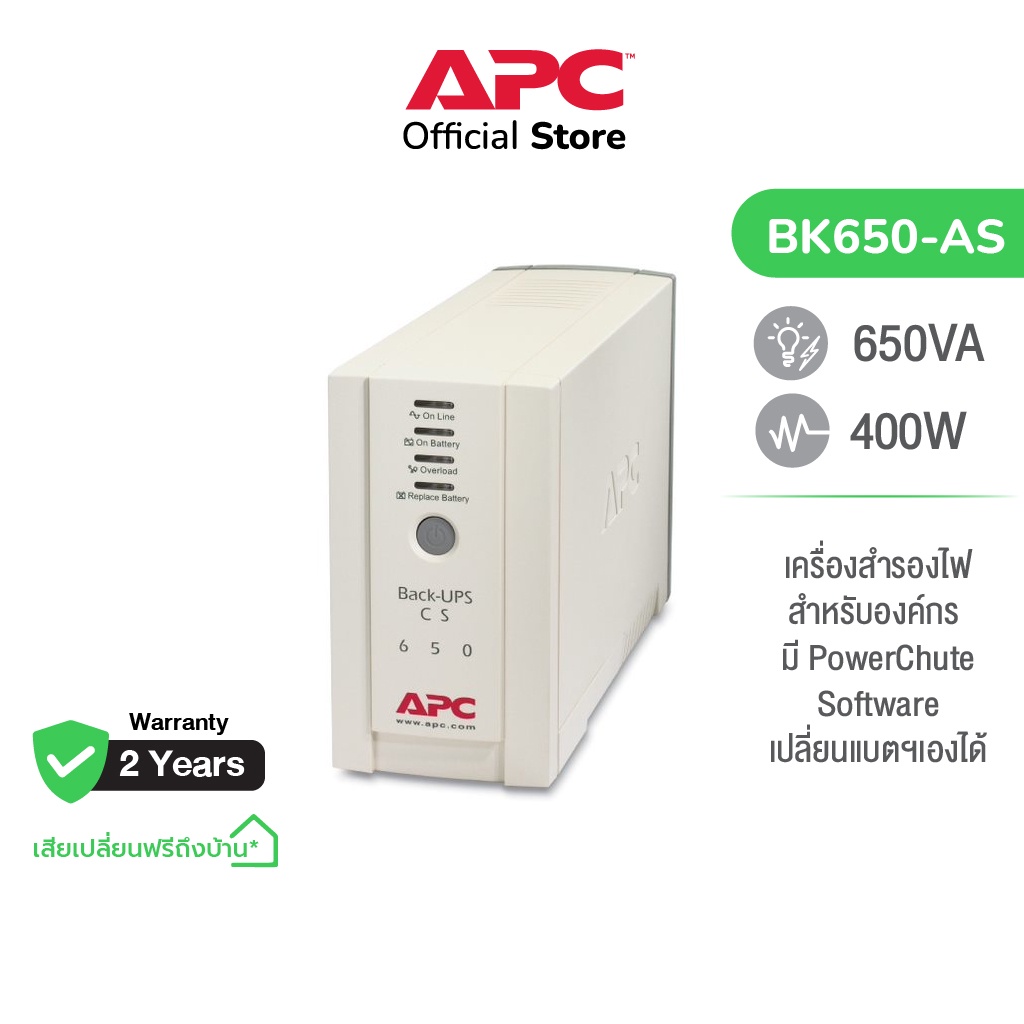 APC Back-UPS BK650-AS (650VA/400Watt) ระบบ Standby เปลี่ยนแบตฯเองได้ มีช่องสำหรับป้องกันไฟกระชาก ...