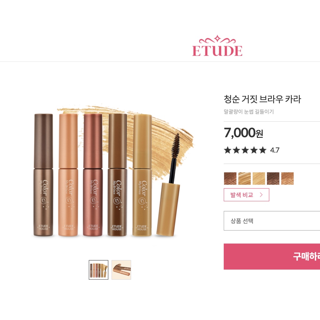 พร้อมส่ง????Etude Color My Brows (4.5g) - sassygeo - ThaiPick
