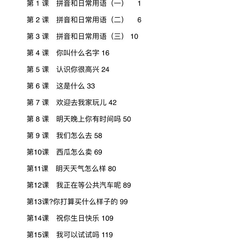 Boya Chinese Listening and Speaking (Elementary 1) - hskandchinesebooks ...