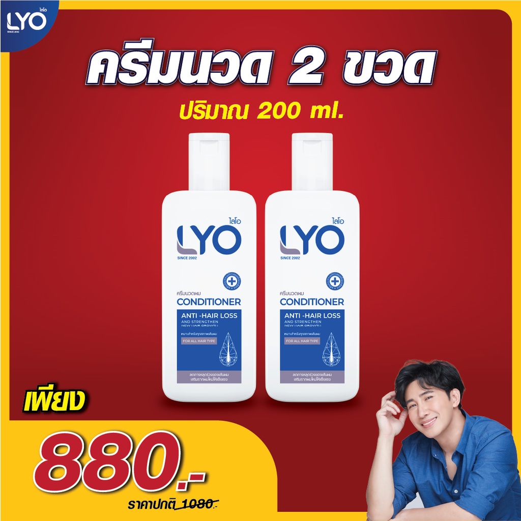 LYO ไลโอ (แชมพู ครีมนวด) ของพี่หนุ่มกรรชัย - lyo.official - ThaiPick