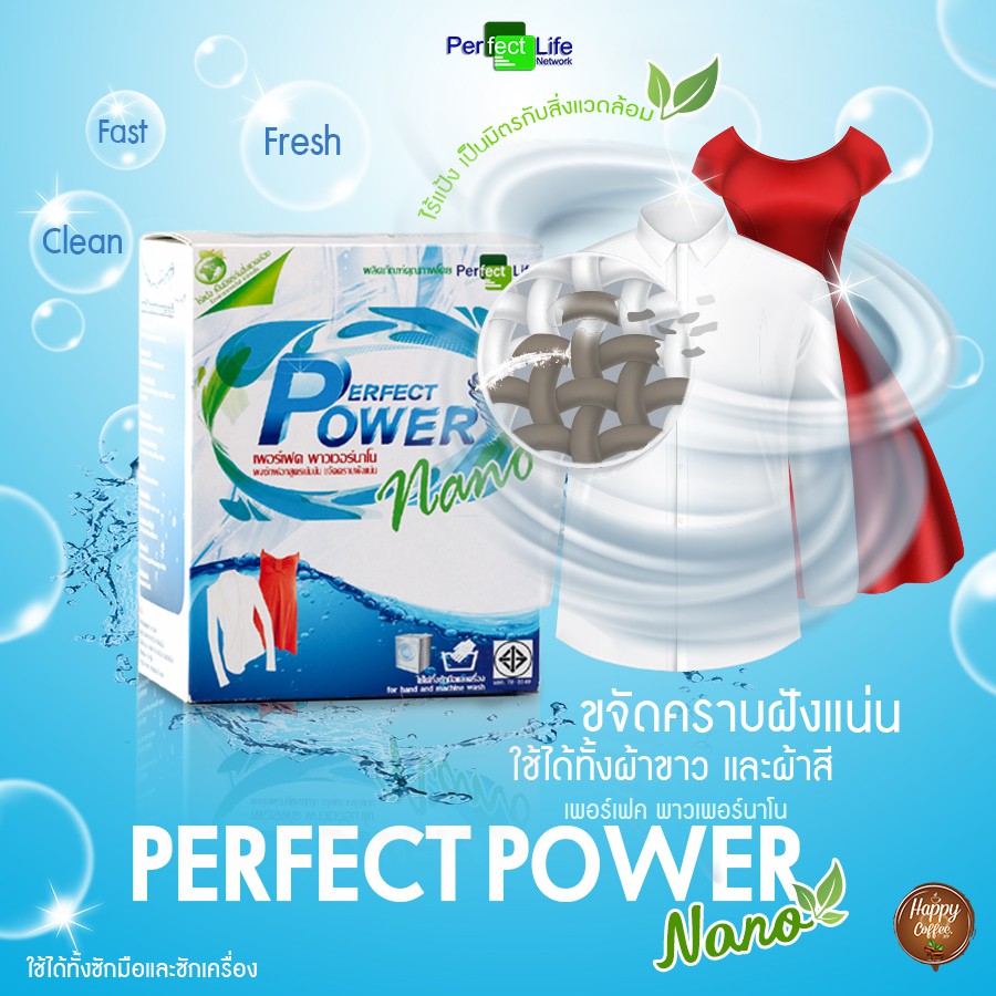 Perfect power nano ผงซักฟอกสูตรนาโน ขจัดคราบฝังแน่น - happycoffee369 ...