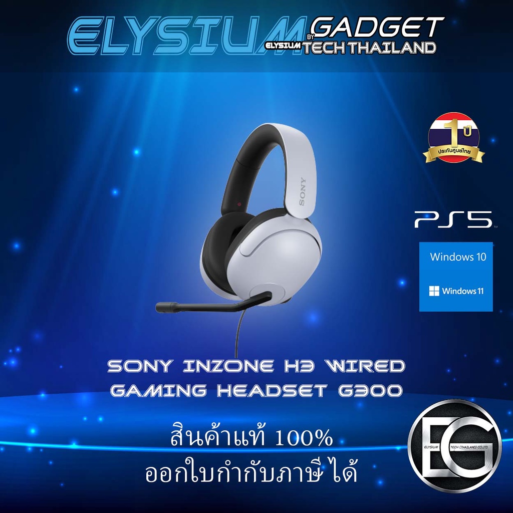 SONY INZONE H3 WIRED GAMING HEADSET G300 - WHITE - elysiumtech - ThaiPick