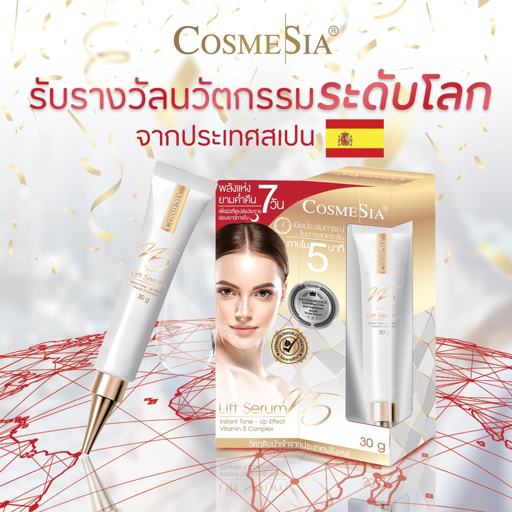 Cosmesia V.5 Lift Serum 15g ขนาดใหม่ พกพาง่าย แถมฟรี ครีมร้กม้าทองคำ ...