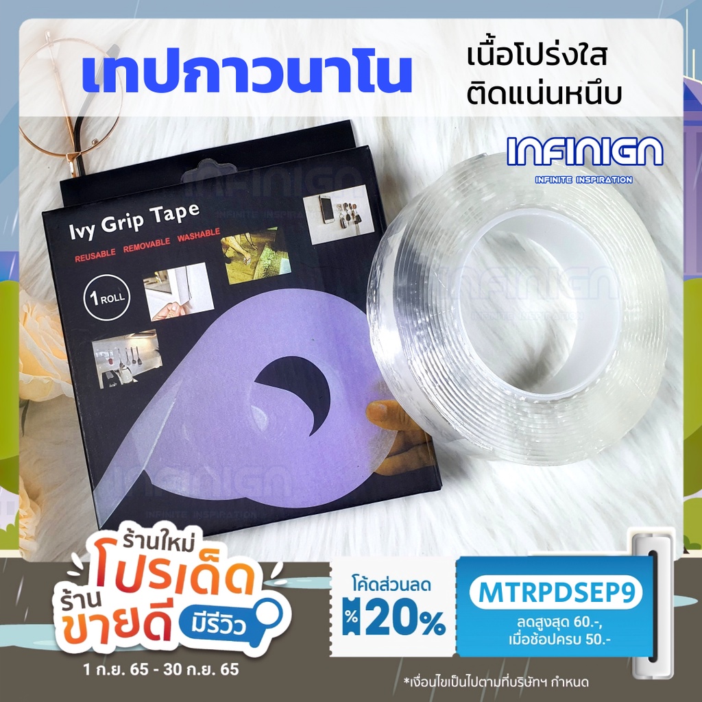 Nano Tape เทปกาวนาโน เทปกาวสองหน้า เทปกาวอเนกประสงค์ นาโนเทป (Ivy Grip ...