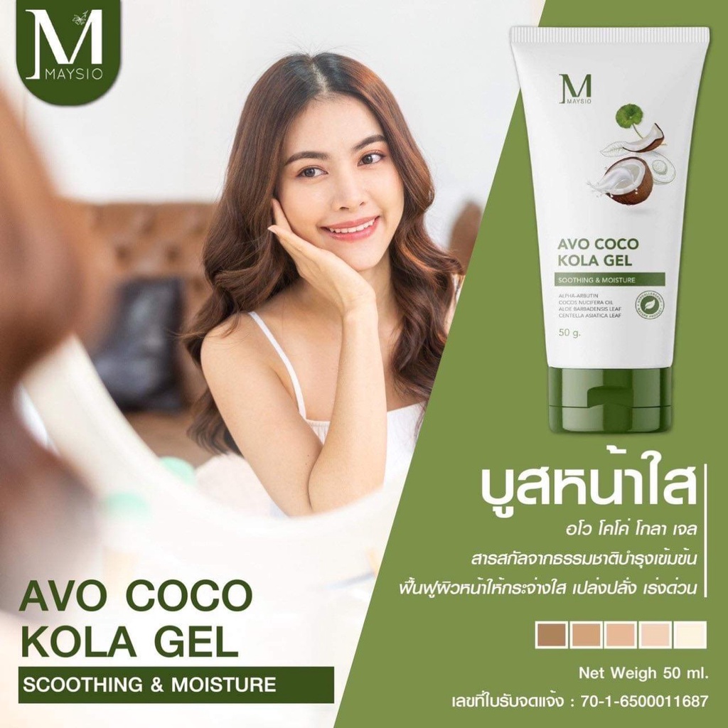 Avo Coco Kola Gel เจลใบบัวบก 50 กรัม อะโวคาโด ว่าหางจระเข้ น้ำมัน ...