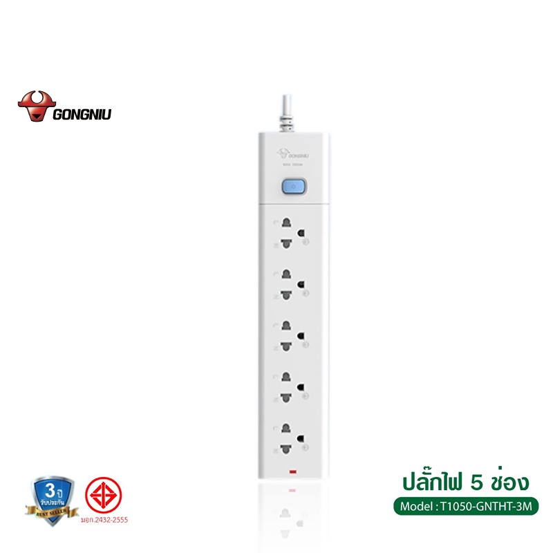 Gongniu ปลั๊กไฟ ปลั๊กพ่วง ปลั๊ก มาตราฐาน มอก. คุณภาพดี ทำจากทองเหลือง กำลังไฟ 10A-16A 2300W ...