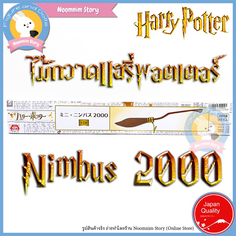 model โมเดล ฟิกเกอร์ Figure Mini Nimbus 2000 - Harry Potter - ไม้กวาด ...