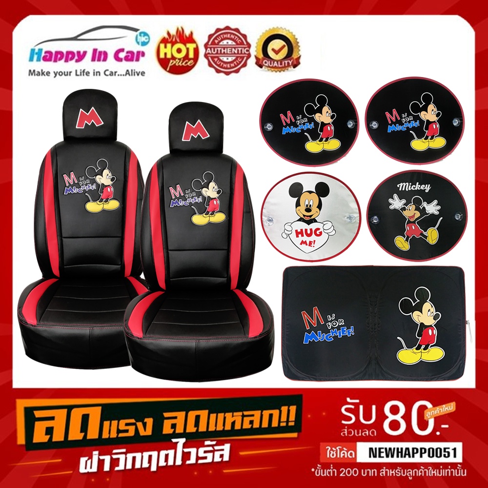 HIC ชุดหุ้มเบาะ หุ้มเบาะรถหนังลาย Mickey Mouse m is for mischief ชุด ...