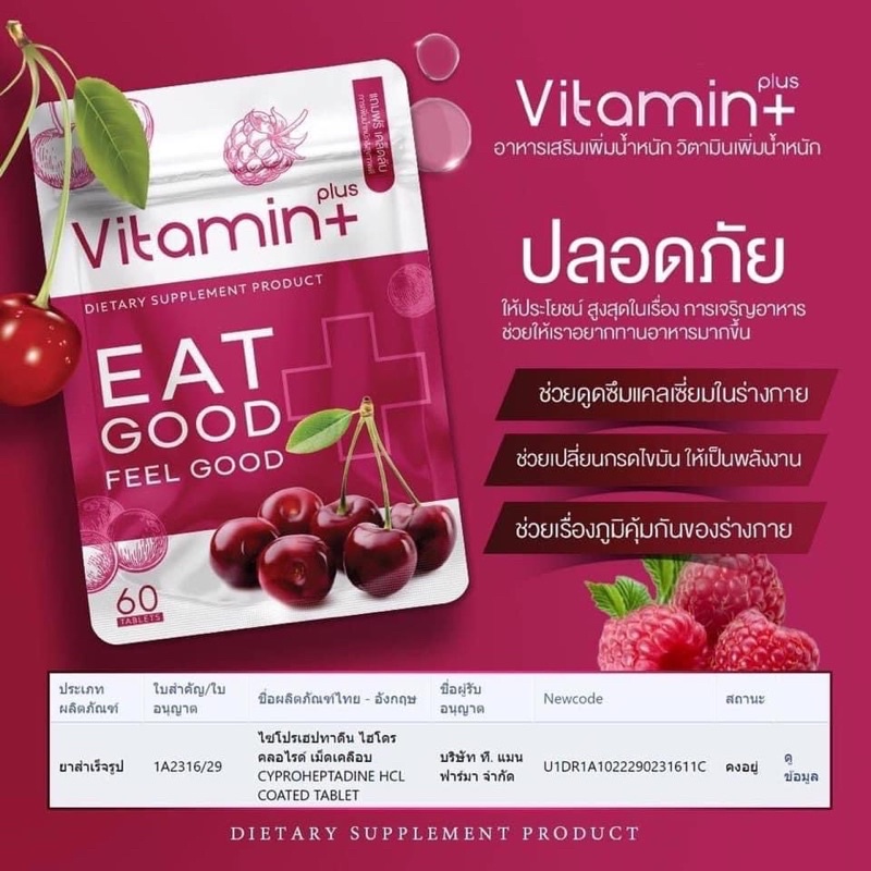 พร้อมส่ง มีของแถม️วิตามินเพิ่มน้ำหนักคลีนิค Vitamin plus 1 ซองเพิ่ม 5-8 ...