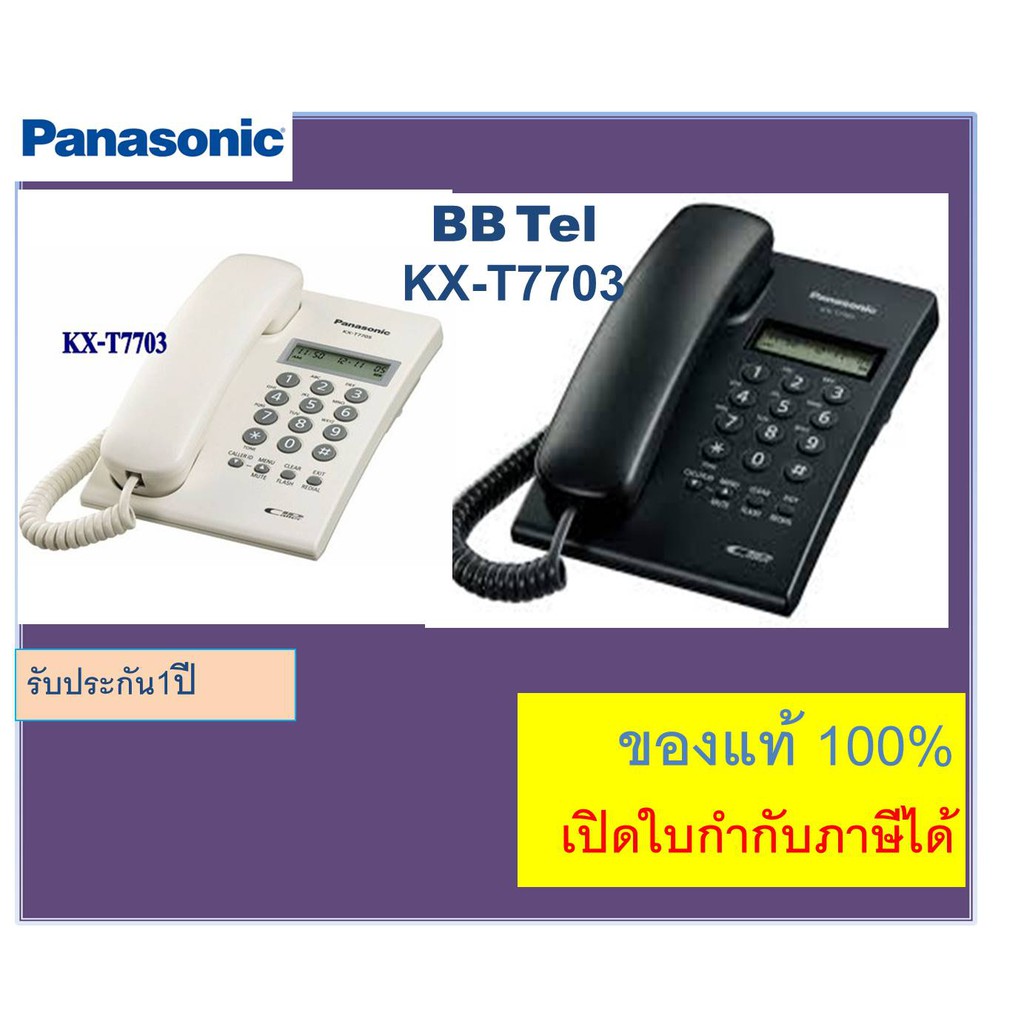 KX-T7703X /SX /MX Panasonic T7703 เครื่องโทรศัพท์, ตั้งโต๊ะ/แขวน, แบบ ...