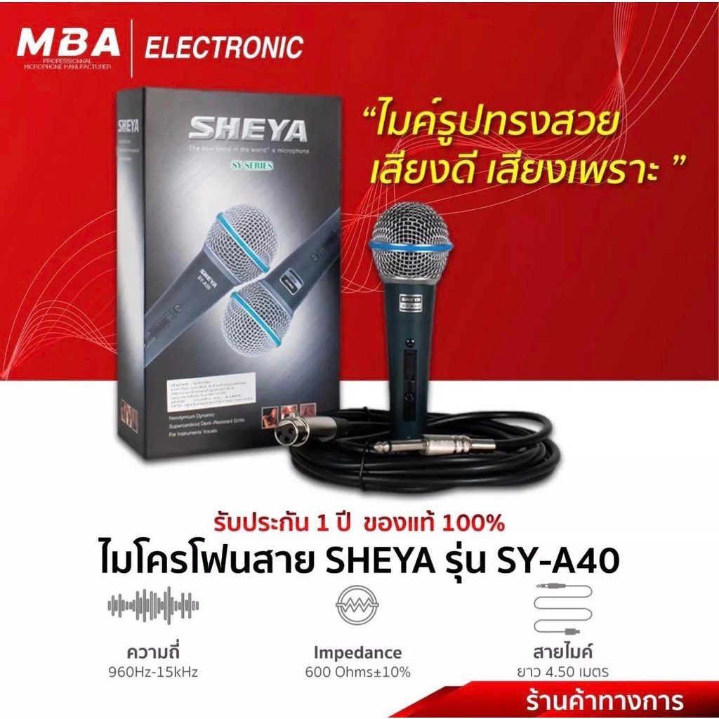 ไมค์สาย SHEYA รุ่น A40 ไมค์คุณภาพดี เสียงเพราะร้องเพลงคาราโอเกะ ...