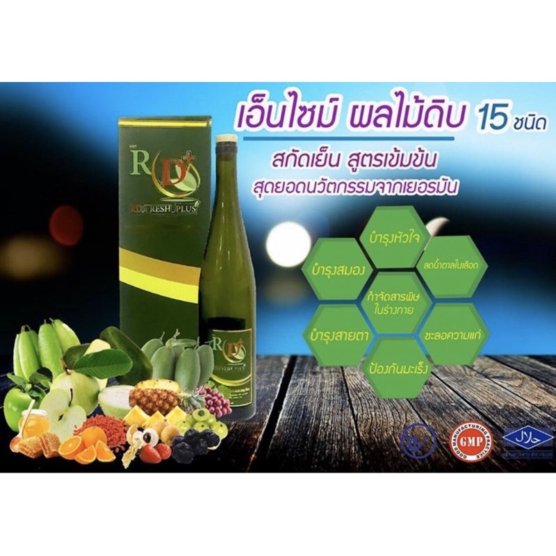 RD fresh plus น้ำผลไม้ดิบ 1 ขวด ของแท้100% | Shopee Thailand