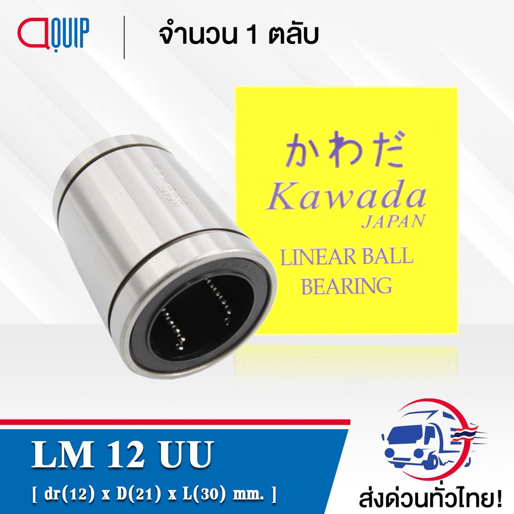 LM12UU KWD ลีเนียร์แบริ่งสไลด์บุชกลม ( LINEAR BALL BUSHING LM12 UU ) LM ...