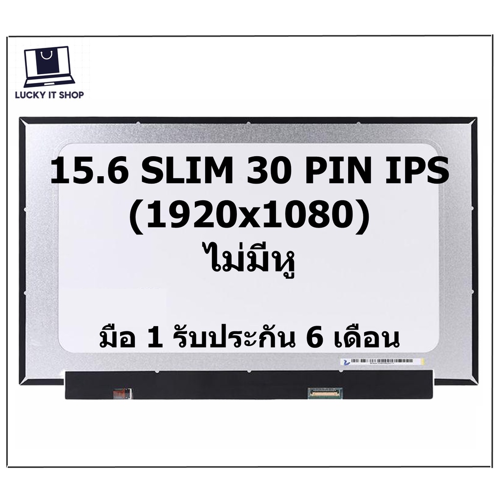 จอโน๊ตบุ๊ค LED 15.6 SLIM 30 PIN Full HD IPS 19201080 จอบาง ไม่มีหูยึด ...